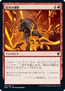 《猛炎の連射/Sizzling Barrage》[ZNR] 赤C – HobbyShopTOM MTG&FaB専門通販