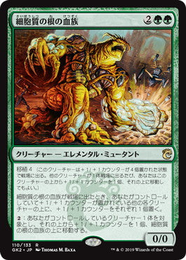 《細胞質の根の血族/Cytoplast Root-Kin》[GK2-GU] 緑R – HobbyShopTOM MTG&FaB専門通販