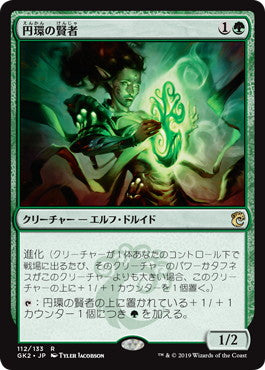 《円環の賢者/Gyre Sage》[GK2-GU] 緑R – HobbyShopTOM MTG&FaB専門通販