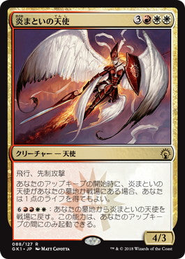 《炎まといの天使/Firemane Angel》[GK1-RW] 金R – HobbyShopTOM MTG&FaB専門通販