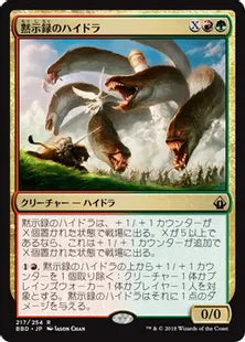 《黙示録のハイドラ/Apocalypse Hydra》[BBD] 金R – HobbyShopTOM MTG&FaB専門通販