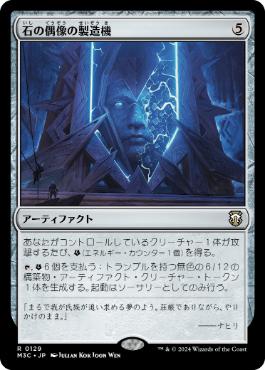 《石の偶像の製造機/Stone Idol Generator》[M3C] 茶R – HobbyShopTOM MTG&FaB専門通販
