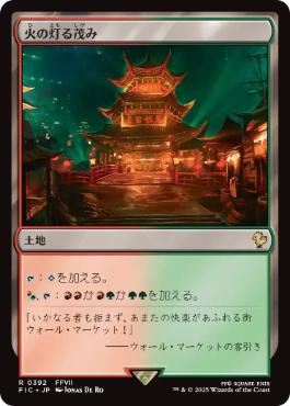 《火の灯る茂み/Fire-Lit Thicket》[FIC] 土地R – HobbyShopTOM MTG&FaB専門通販