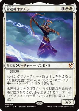 《永遠神オケチラ/God-Eternal Oketra》[DRC] 白R – HobbyShopTOM MTG&FaB専門通販