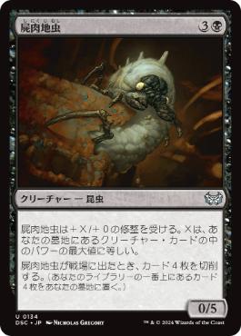 《屍肉地虫/Carrion Grub》[DSC] 黒U – HobbyShopTOM MTG&FaB専門通販