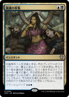 《眼識の収集/Siphon Insight》[OTC] 金R – HobbyShopTOM MTG&FaB専門通販