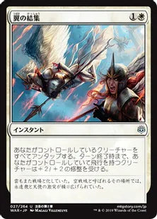 《翼の結集/Rally of Wings》[WAR] 白U – HobbyShopTOM MTG&FaB専門通販