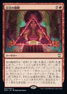 《注目の捕縛/Seize the Spotlight》[NCC] 赤R – HobbyShopTOM MTG&FaB専門通販