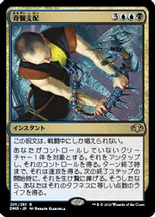 《脊髄支配/Spinal Embrace》[DMR] 金R – HobbyShopTOM MTG&FaB専門通販