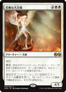 《荘厳な大天使/Sublime Archangel》[UMA] 白R – HobbyShopTOM MTG&FaB専門通販