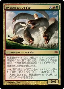 《黙示録のハイドラ/Apocalypse Hydra》[CON] 金R – HobbyShopTOM MTG&FaB専門通販