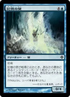 《記憶の壁/Mnemonic Wall》[ROE] 青C – HobbyShopTOM MTG&FaB専門通販