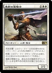《鬼斬の聖騎士/Fiendslayer Paladin》[M14] 白R – HobbyShopTOM MTG&FaB専門通販