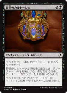 《野望のカルトーシュ/Cartouche of Ambition》[AKH] 黒C – HobbyShopTOM MTG&FaB専門通販